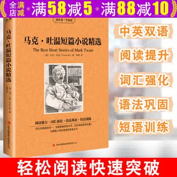 读名著学英语 中英文对照双语版英文版原版世界经典名著 马克·吐温短篇小说精选