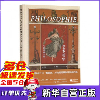 艺术哲学(为思想而生活)(精)