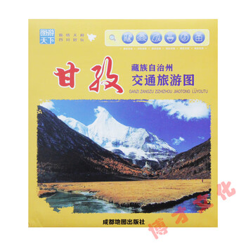 新版2020年四川省甘孜州交通旅游地图，折叠式便携单张甘孜州地图