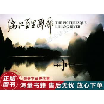 漓江百里画廊：汉英对照