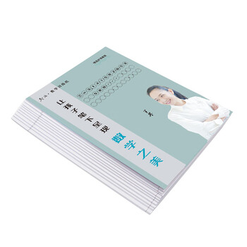 王芳创意芳法数学训练纸数学本小学生10本装草稿纸算术练习作业本 白色