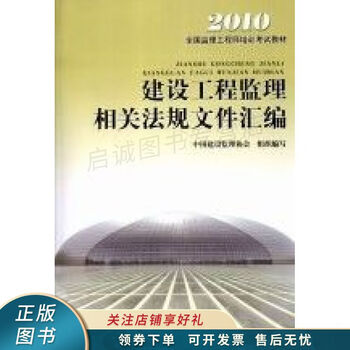 建设工程监理相关法规文件汇编