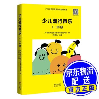 少儿流行声乐1—10级