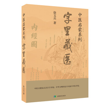 字里藏医 徐文兵