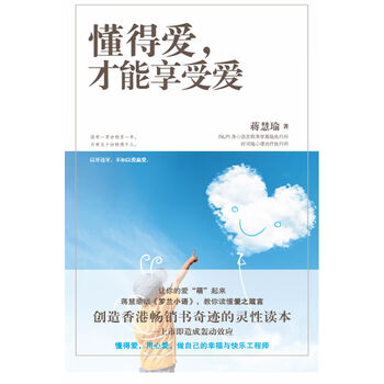 懂得爱，才能享受爱