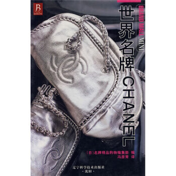 世界CHANEL【正版图书】