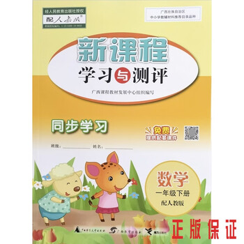 南宁发出！！2022新版 新课程学习与测评同步学习一年级数学下册配部编人教版小学数学1年级课本教材同