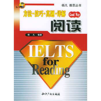 阅读(杨凡雅思丛书)【正版图书】
