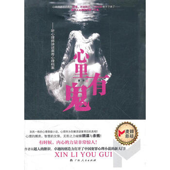 心里有鬼 黍黍 广西人民出版社