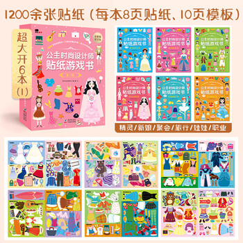 公主涂色换装贴纸秀全6册4-5-6岁儿童涂色书画画本早教益智贴纸书女孩换装涂色公主粘贴贴纸贴贴画玩具 公主贴纸书1超大升级款
