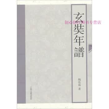 玄奘年谱 杨廷福