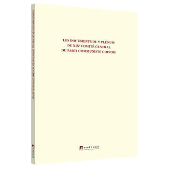 Les documents du 5 plenum du xix comite central du