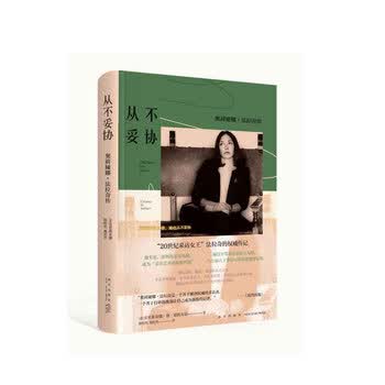 从不妥协：奥莉娅娜•法拉奇传 克里斯蒂娜•德•斯特凡诺 新星出版社 新华书店正版图书
