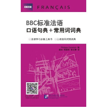 BBC标准法语口语句典+常用词词典