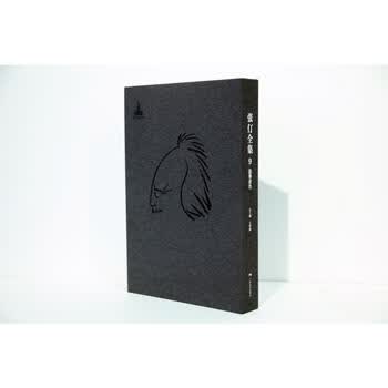张仃全集卷9:焦墨设色