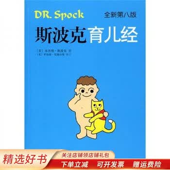 斯波克育儿经