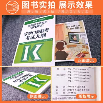 【】2022农学考研 2022硕士研究生招生考试大纲 农学门类联考考试大纲 教育部考试中心可搭肖四肖