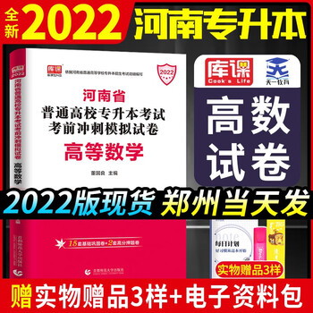 天一官方2022年新版河南专升本高数公共英语高等数学统招教材河南省考试用书资料搭必刷题真题试卷库课 2022河南专升本【高数】模拟试卷