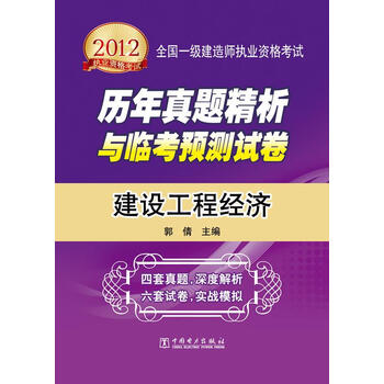 建设工程经济【正版图书】