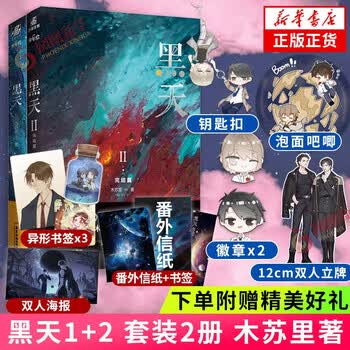 【印签版盛夏】盛夏 木苏里小说 江某盛某2完结篇【前半小时送千秋后送摇摇乐等定制赠品+随书赠品】另著判闻时2 判官2判·尘不到 网络原名判官小说全套【木苏里小说单本套装可自选】晋江青春文学 黑天1+2