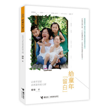 给童年留白 让孩子活在自然里的幼儿园