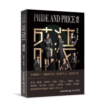 盛装小说 职场悬疑情感小说爱好者图书