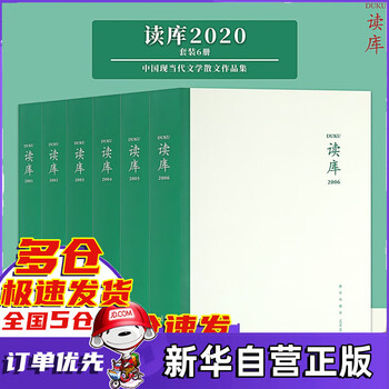 张立宪 《读库》全集2019+2020+2021 可选 2020年全套6册 2001-2-3-4-5-6