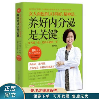 女人面色润、妇科好、精神足，养好内分泌是关键