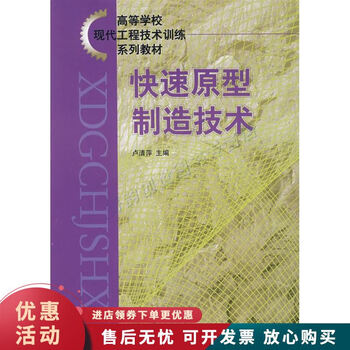 快速原型制造技术