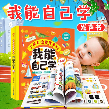 早教幼儿启蒙发声书 0-3-6岁儿童有声书宝宝点读认知书 汉语拼音识字儿歌数学古诗英语认字触摸发声书 3岁2岁三岁0-2岁书籍婴儿书1-3岁有声读物图书宝宝学说话会说话的有声书 我能自己学