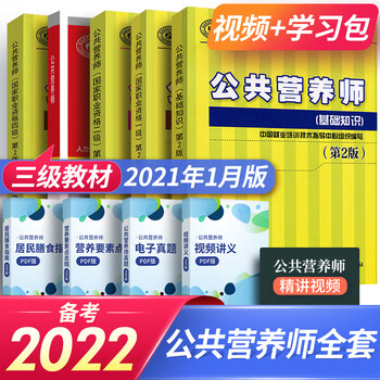 注册公共营养师培训教材aci国际注册营养师考试书籍全套自选 全套