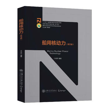 船用核动力(英文版)于俊崇上海交通大学出版社有限公司9787313244536 工业技术书籍