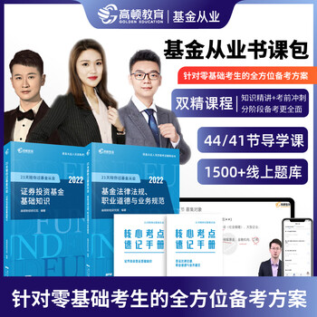 2022版基金从业资格考试教材书 21天陪你过基金从业 3科组合套装 【书课包】科目一二基金法律法规+基础知识