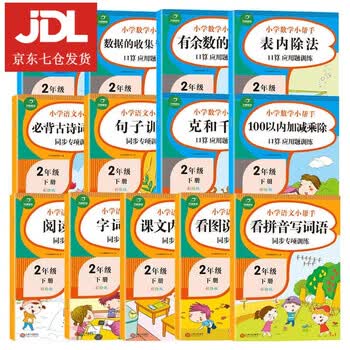 2年级下册同步训练  9787210118183
