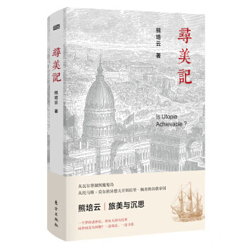 寻美记