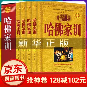 哈佛家训 大全集4册父母育儿家教育儿百科哈佛博士的教子课本家庭教育好妈妈胜过好老师【神劵专区】