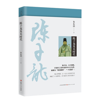 陈子龙及其时代