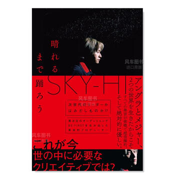 【】舞到畅快 SKY-HI 晴れるまで踊ろう日文原版图书书籍文学