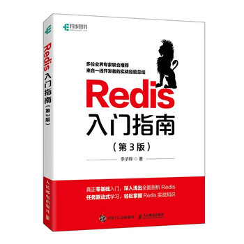 正版 Redis入门指南  （第3版）9787115569899