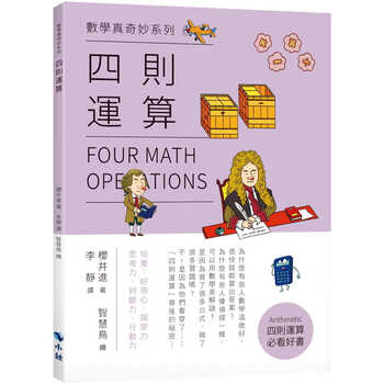 预售 樱井进 四则运算 小鲸生活文创