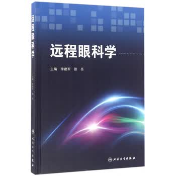 远程眼科学(精)