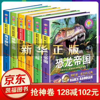 恐龙书籍全套6册 儿童带拼音6-12岁小学生十万个为什么动物海洋世界帝国青少年儿童科普读【神劵专区】