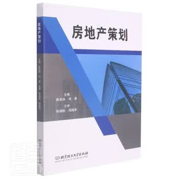 房地产策划建筑房地产策划本科及以上图书