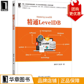现货包邮 精通LevelDB 廖环宇 张仕华8084715