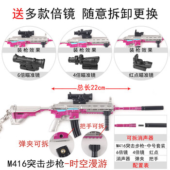 绝地大逃游戏周边98K鲨鱼版 KAR98K六倍镜 AWM八倍镜四倍镜摆件 M416时空漫游-配件版 -绝地求生