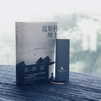 莫斯科绅士 [美]埃默·托尔斯 9787540485528 湖南文艺出版社