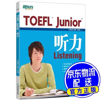 新东方 TOEFL Junior听力 TOEFLJunior听力