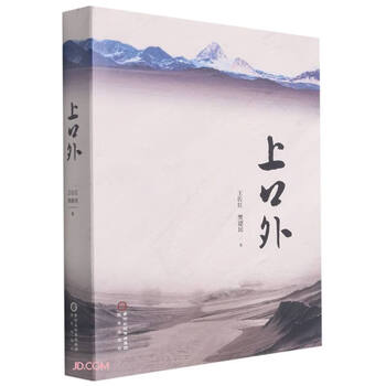 上口外