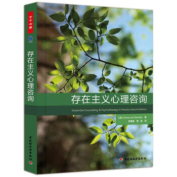存在主义心理咨询【正版图书，放心下单】