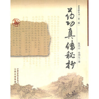 药功真传秘抄【，放心购买】